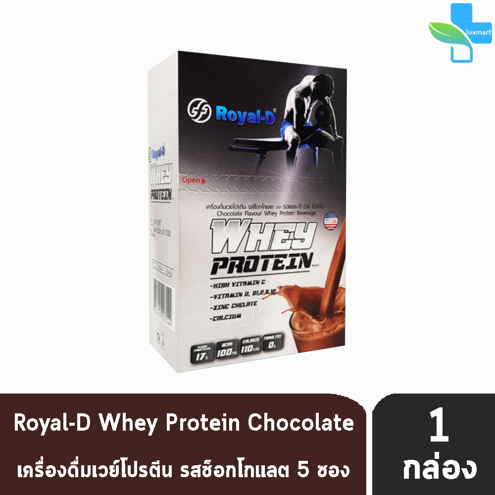 Royal-D Whey Protein รอแยล-ดี เวย์ โปรตีน รสช็อกโกแลต 30 กรัม x 5 ซอง ...