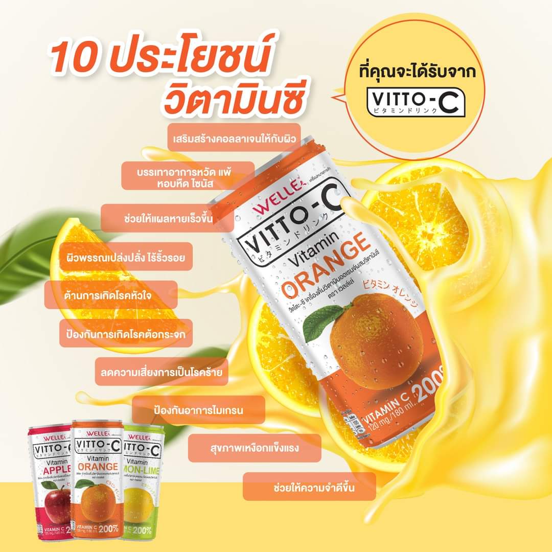 VITTO-C วิตโตะ-ซี เครื่องดื่ม วิตามิน คละรส (24 กระป๋อง)/ลัง - BJA ...