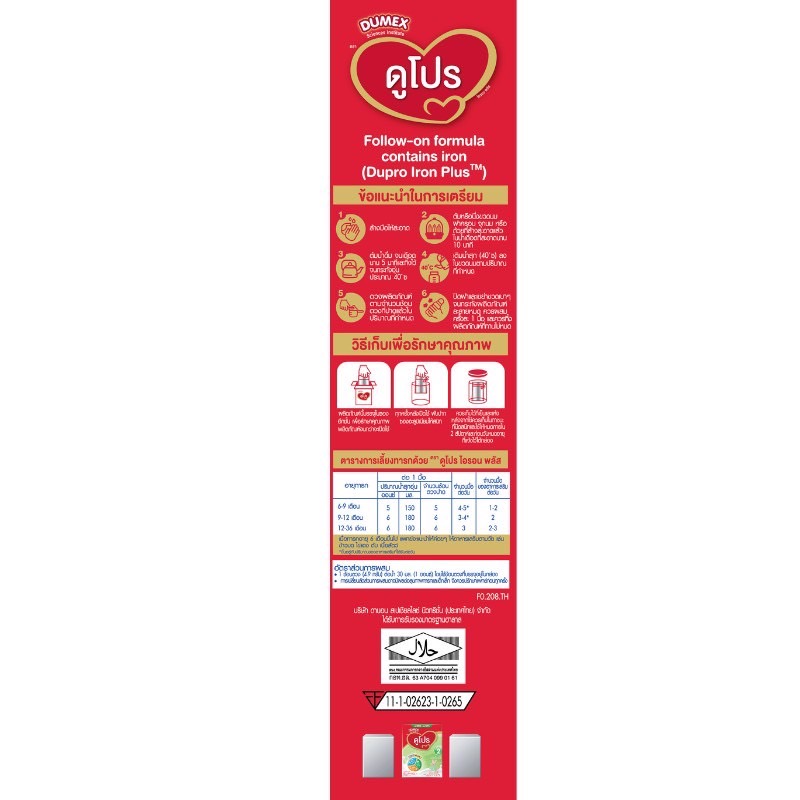 Dumex Dupro ดูเมกซ์ ดูโปร สูตร 2 นมผงสำหรับเด็กวัย 6เดือน - 1 ปี ช่วง ...