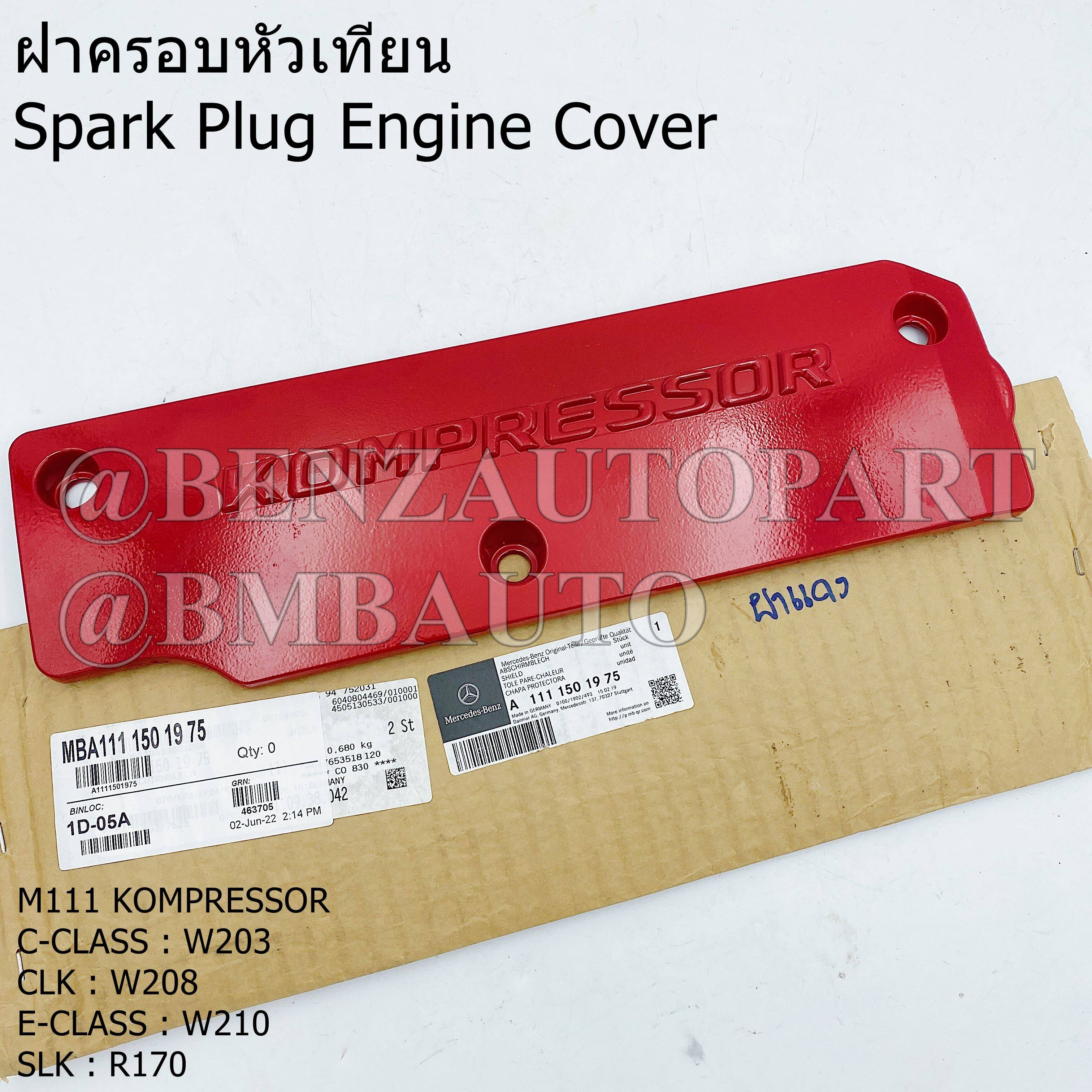 BENZแท้ ฝาครอบหัวเทียน (M111 KOMPRESSOR)(ฝาแดง) W203 W210 W208 R170 ...