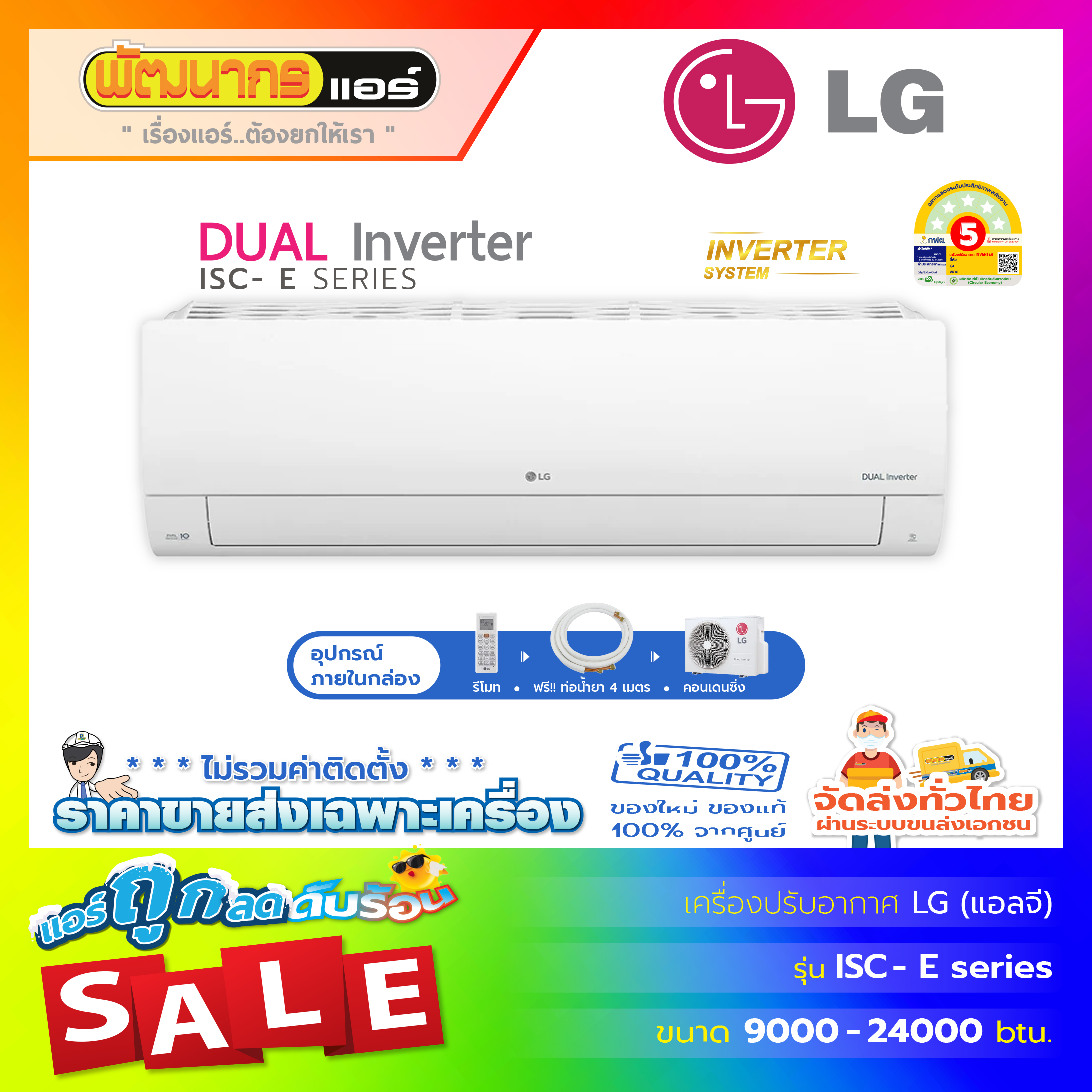 แอร์แอลจี (LG) แบบติดผนัง รุ่น ISC-Series : ระบบ Inverter ( New 2024 ...