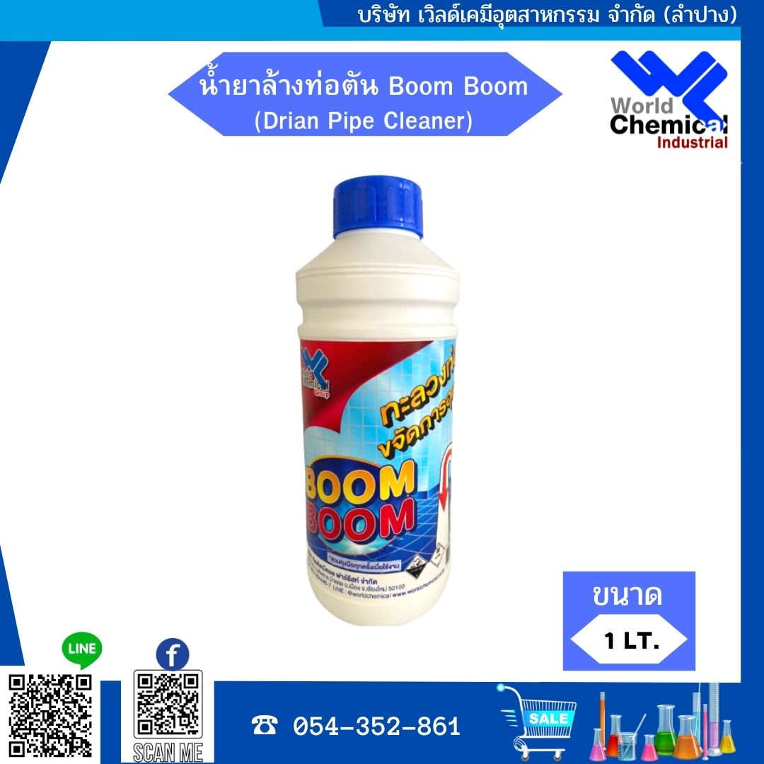 น้ำยาล้างท่อตัน Boom Boom (Drian Pipe Cleaner) ลักษณะเป็นน้ำ ขนาด 1 กก. ...