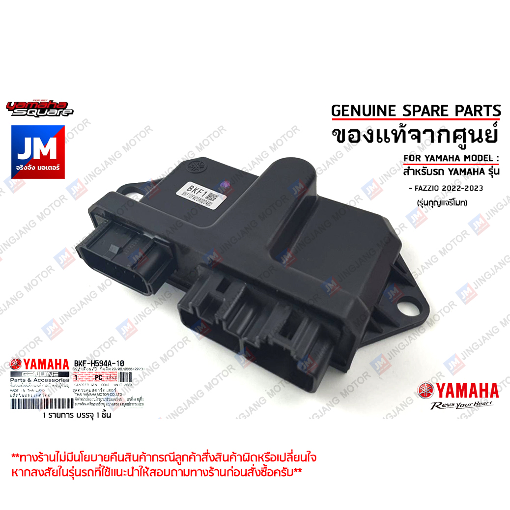 BKFH594A1000 กล่อง ECU, ชุดควบคุมสตาร์ทเตอร์, ชุดควบคุมสตาร์ทระบบ ...