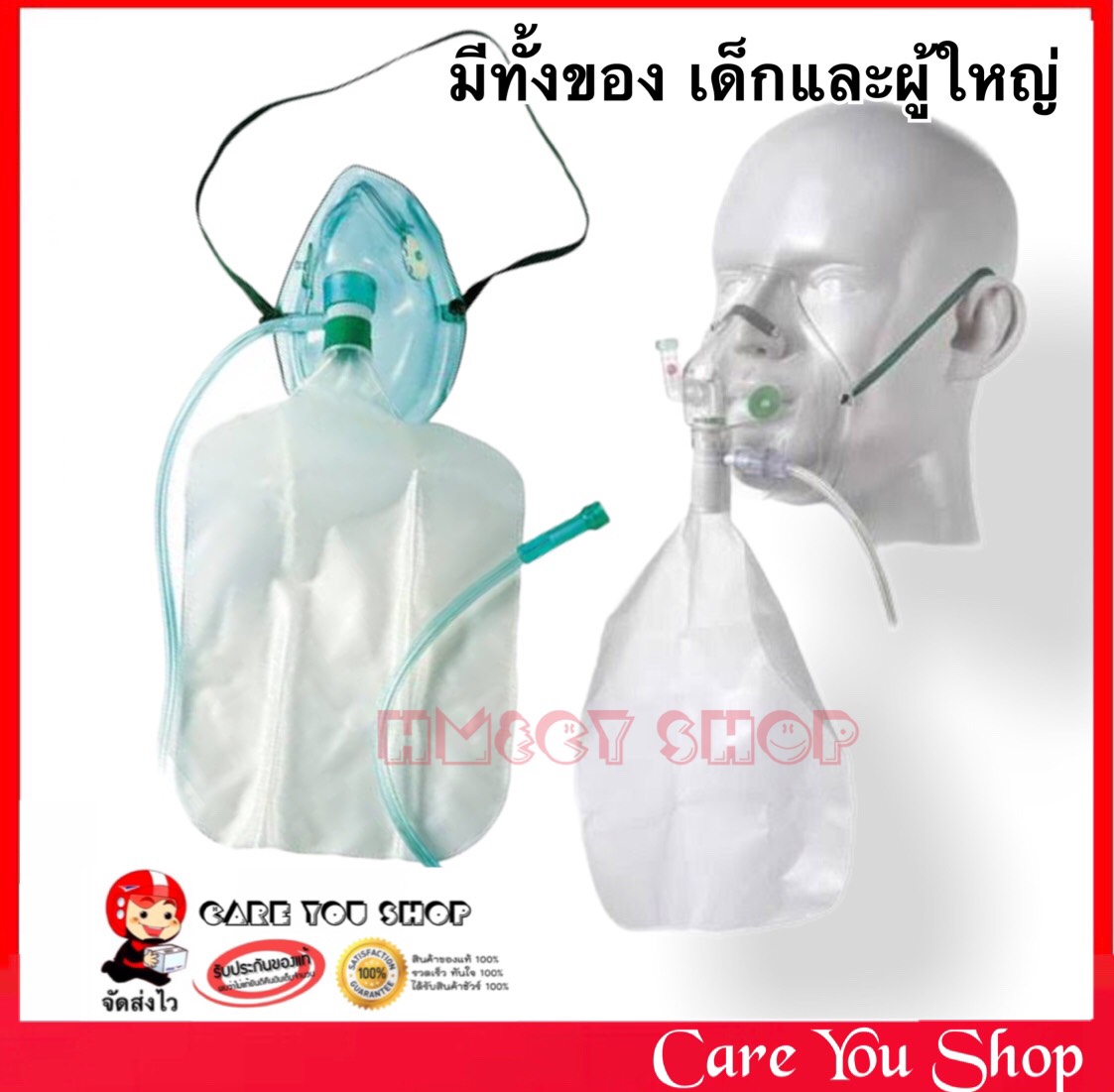 หน้ากากให้ออกซิเจน ผู้ใหญ่ ( Oxygen Mask With Bag )และ หน้ากากออกซิเจน ...