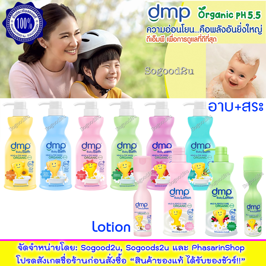 ขนาด 200ml. 1ขวด dmp / Dermapon Baby Lotion / เดอร์มาพอน เบบี้โลชั่น ...