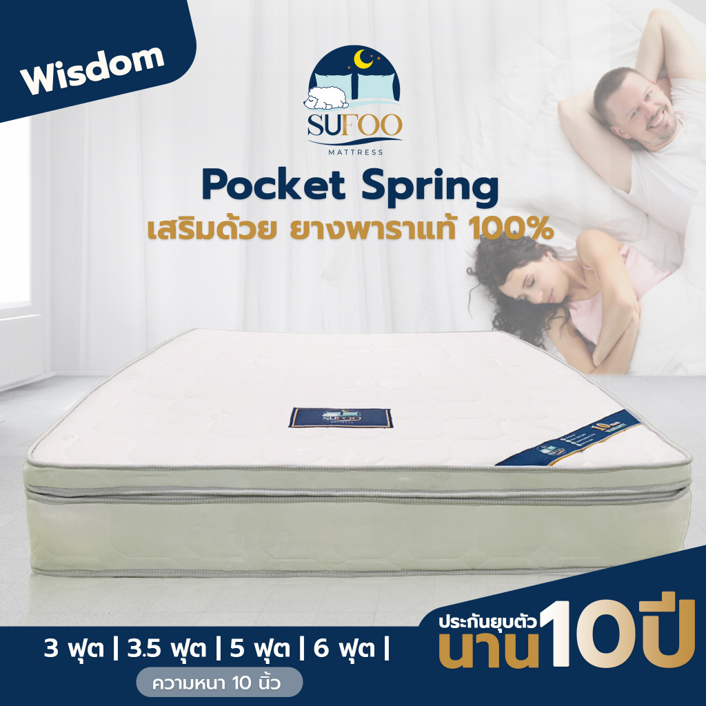 Sufoo mattress-ที่นอนยางพาราฉีดแท้ 100% เสริมด้วย Pocket spring รุ่น ...