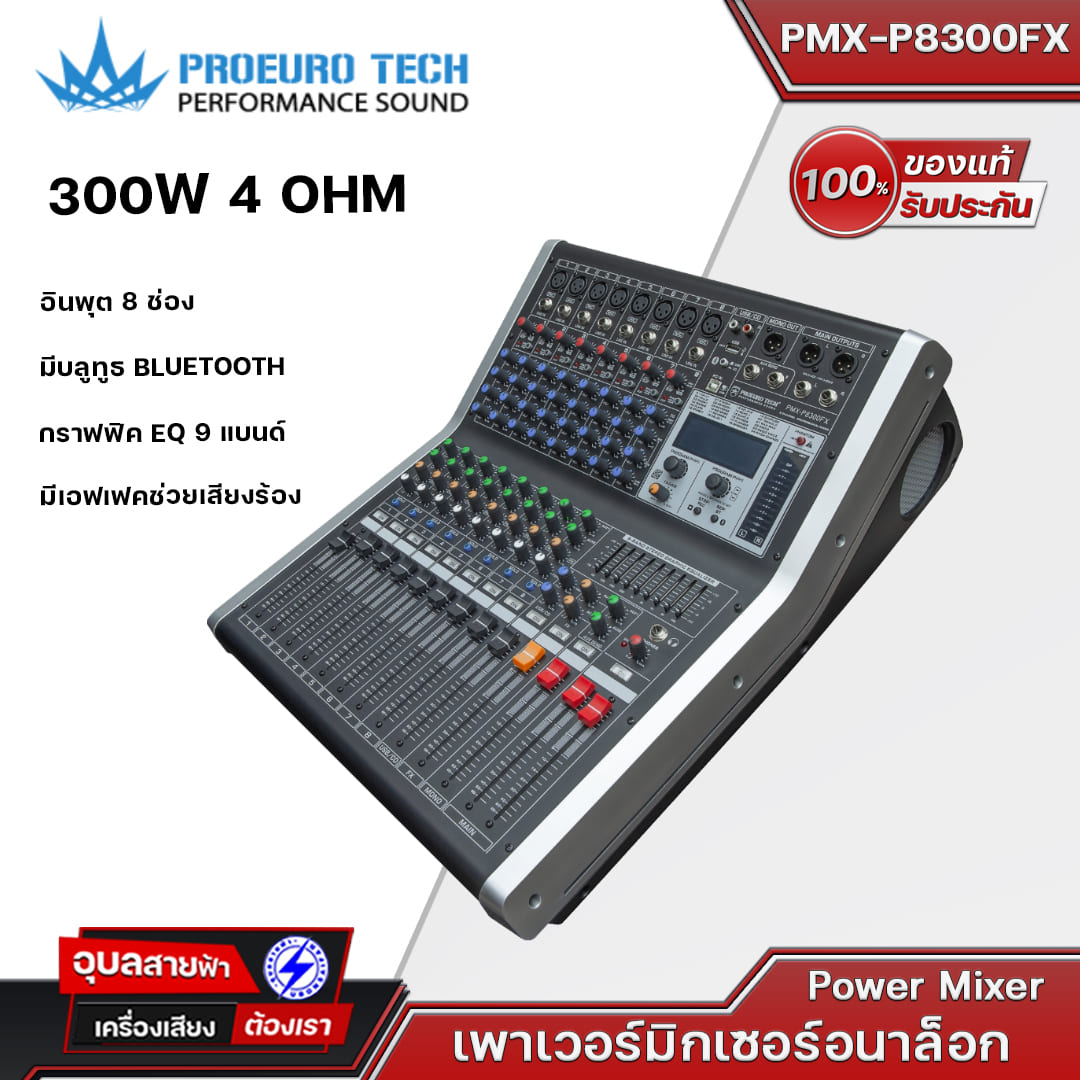 PROEUROTECH เพาเวอร์มิกเซอร์ PMX-P8300FX POWERMIXER 8 Input 300Wx2 มีบูลทูธในตัว มีEffect 99 DSP ...