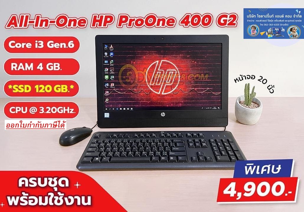 (AIO) อออินวัน HP ProOne 400G2 CPU-i3-6100t RAM DDR4/4GB HDD 500 GB Graphics Intel HD Graphics ...
