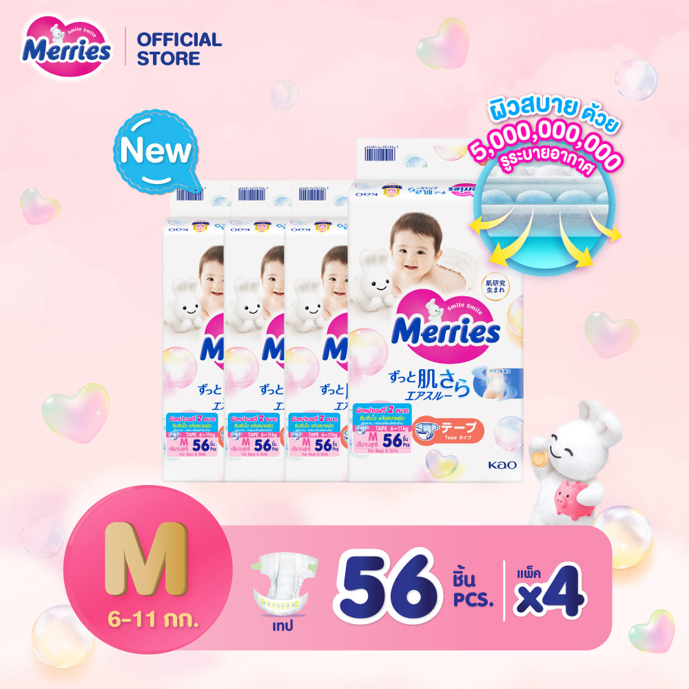 Merries Japan Tape ผ้าอ้อมเมอร์รี่ส์ชนิดเทป ไซส์ M 56 ชิ้น x 4 แพค (ขาย ...