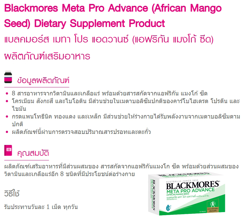 Blackmores Meta Pro Advance (African Mango Seed) Dietary Supplement ...