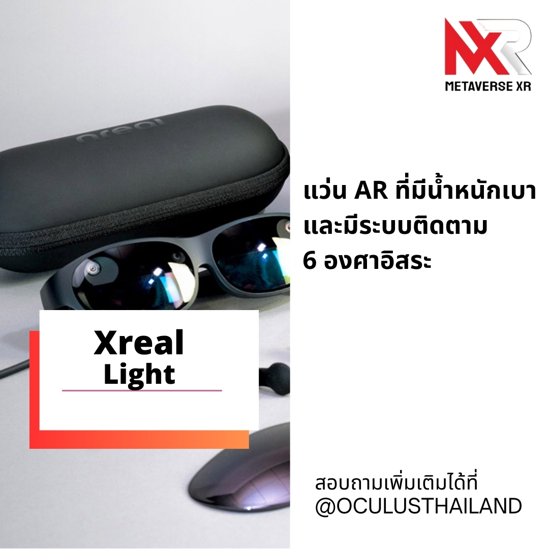 แว่น Xreal Light (กรุณาทักแชทสอบถามก่อนทำการสั่งซื้อ) | Lazada.co.th
