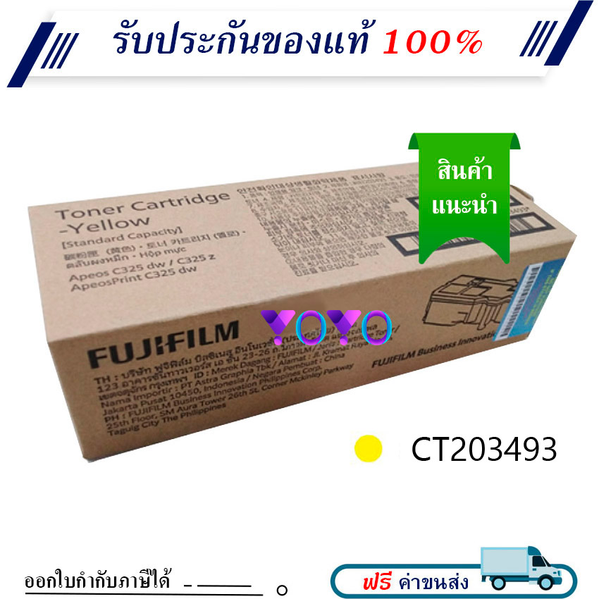 FUJIFILM CT203490, CT203491, CT203492, CT203493 ตลับหมึกโทนเนอร์ ...