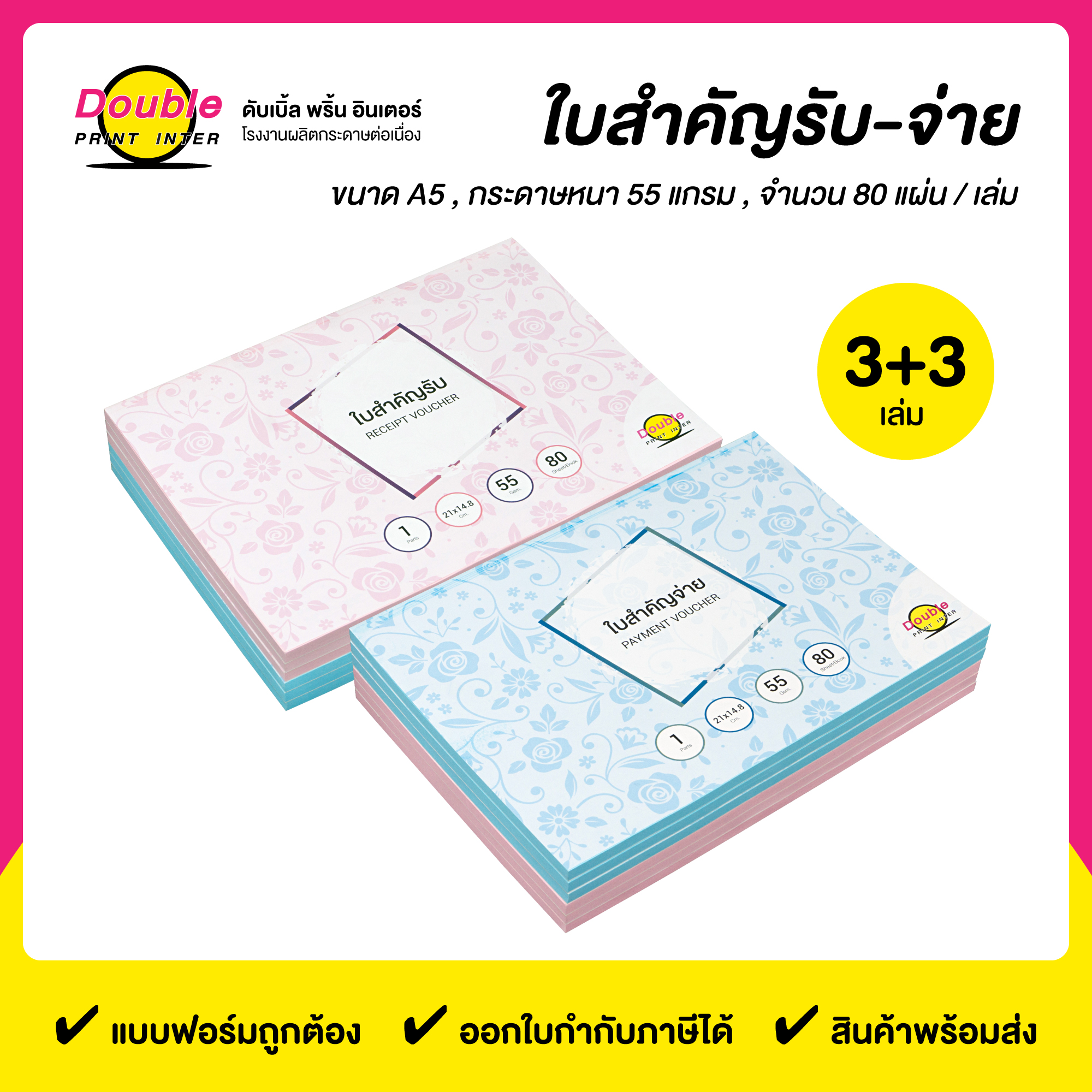 ใบสำคัญรับใบสำคัญจ่าย (33 เล่มแพ็ค) ไม่มีสำเนา ขนาด 21x14.8 cm. กระดาษ ...