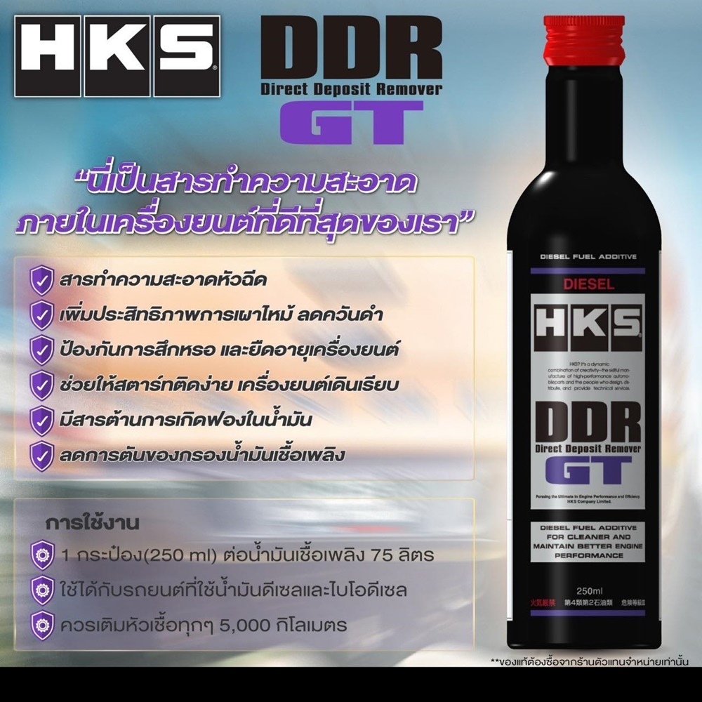 HKS DDR GT ดีเซล (Direct Deposit Remover) สารล้างหัวฉีดดีเซล หัวเชื้อ น้ำยาล้าง ล้างคราบเขม่า ทำ ...