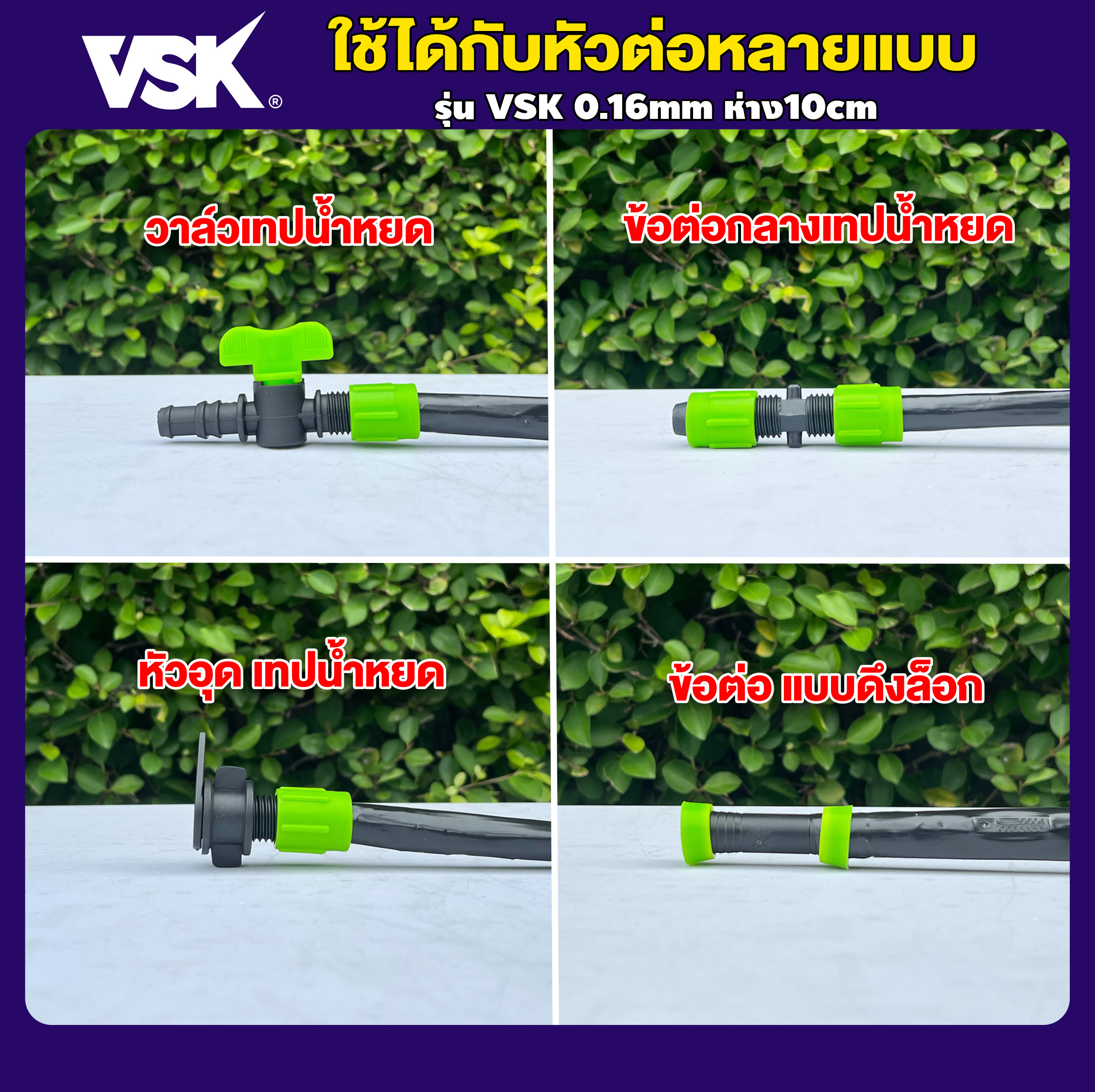 VSK DRIP TAPE เทปน้ำหยด ระยะห่าง10ซม. (2รู) หนา0.16มม. (1000 เมตรเต็ม) แข็งแรง ทนทาน เทปน้ำหยด10 ...