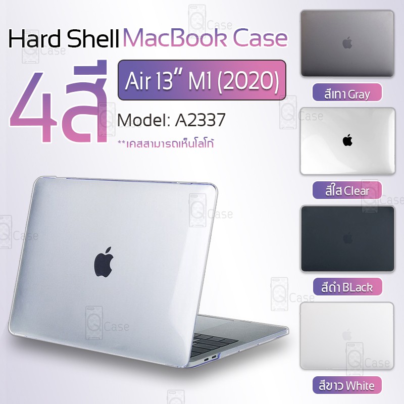 Qcase – เคส MacBook Air M1 2020 Model A2337 เคสสัมผัสนุ่ม เคสป้องกันรอย ...