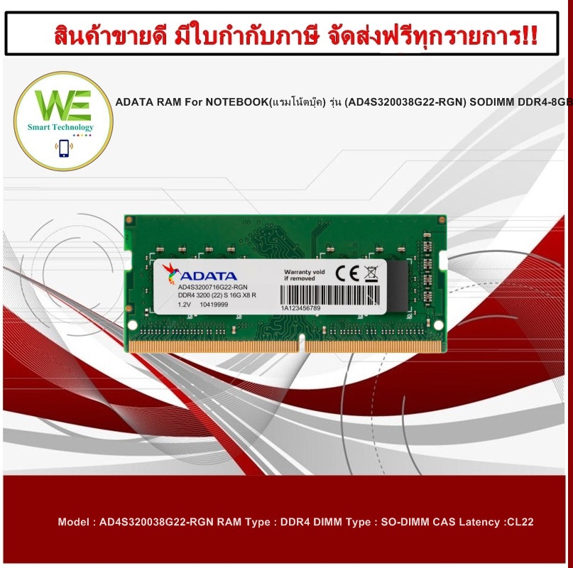 ADATA RAM For NOTEBOOK(แรมโน้ตบุ๊ค) รุ่น (AD4S320038G22-RGN) SODIMM DDR4-8GB/Buss -3200MHz -CL22 ...