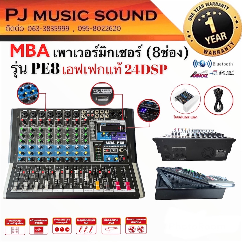 Power Mixer MBA รุ่น PE8 (8ch) เอฟเฟกตแท้ 24DSP - PJ Music sound - ThaiPick