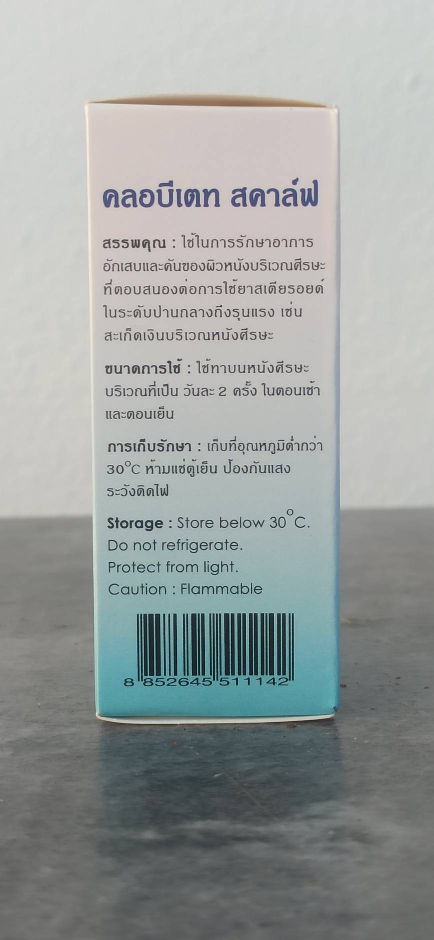 Clobetate Scalp 0.05 30ml อาการอักเสบ คันบริเวณหนังศีรษะ สะเก็ดเงิน ...