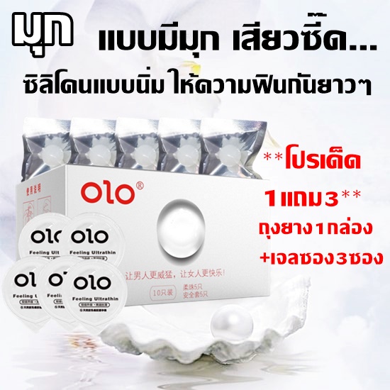 ถุงยางอนามัย olo (10ชิ้น/1กล่อง) แบบบาง ขนาด 0.01 มิล **ไม่ระบุชื่อสินค้าหน้ากล่อง** | Lazada.co.th