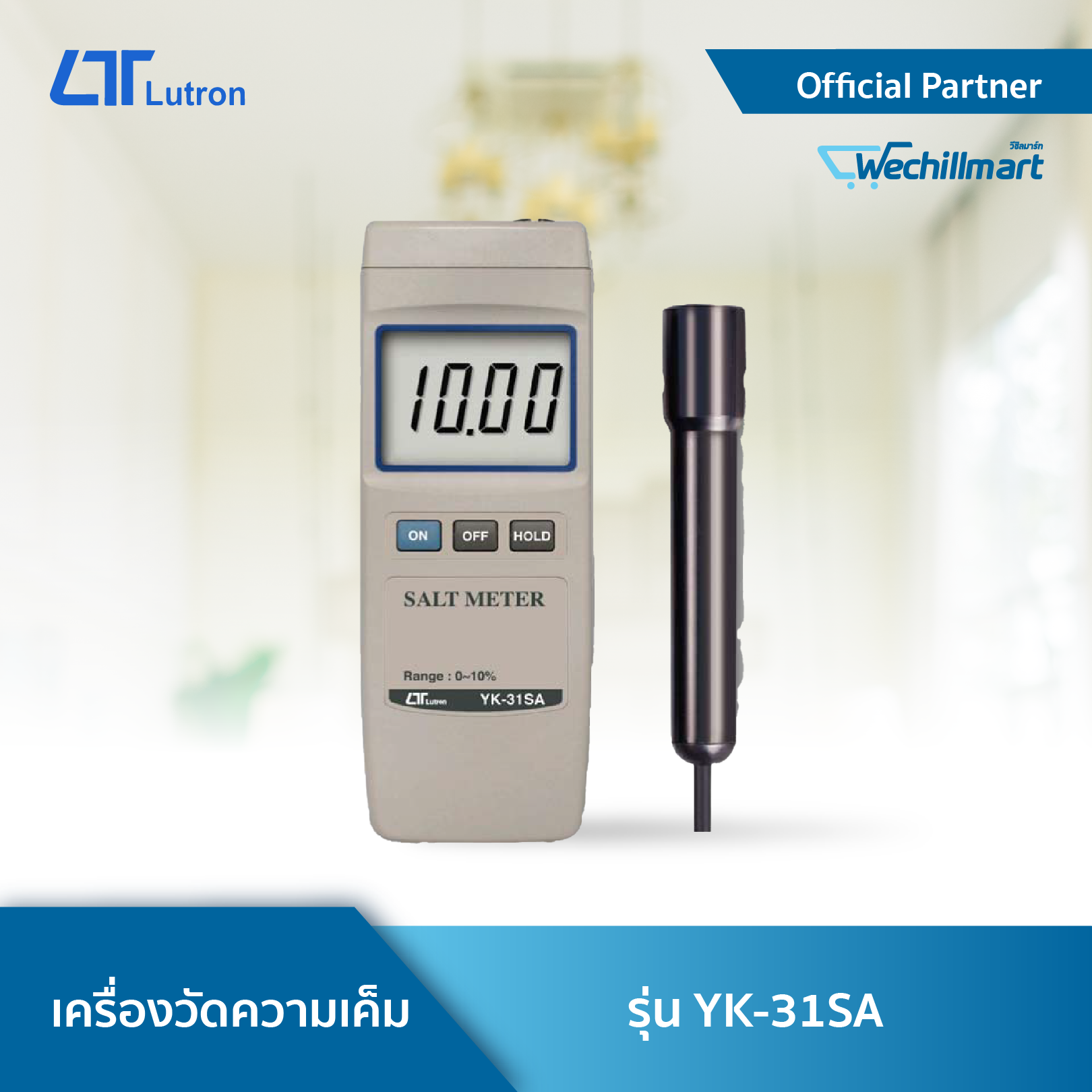 Lutron YK-31SA เครื่องวัดความเค็ม | Lazada.co.th