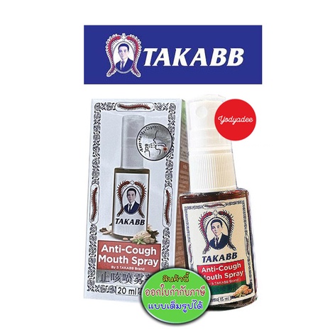 ร้านไทย ส่งฟรี สเปรย์แก้ไอ ตราตะขาบห้าตัว 20ml TAKABB Anti-Cough Mouth ...