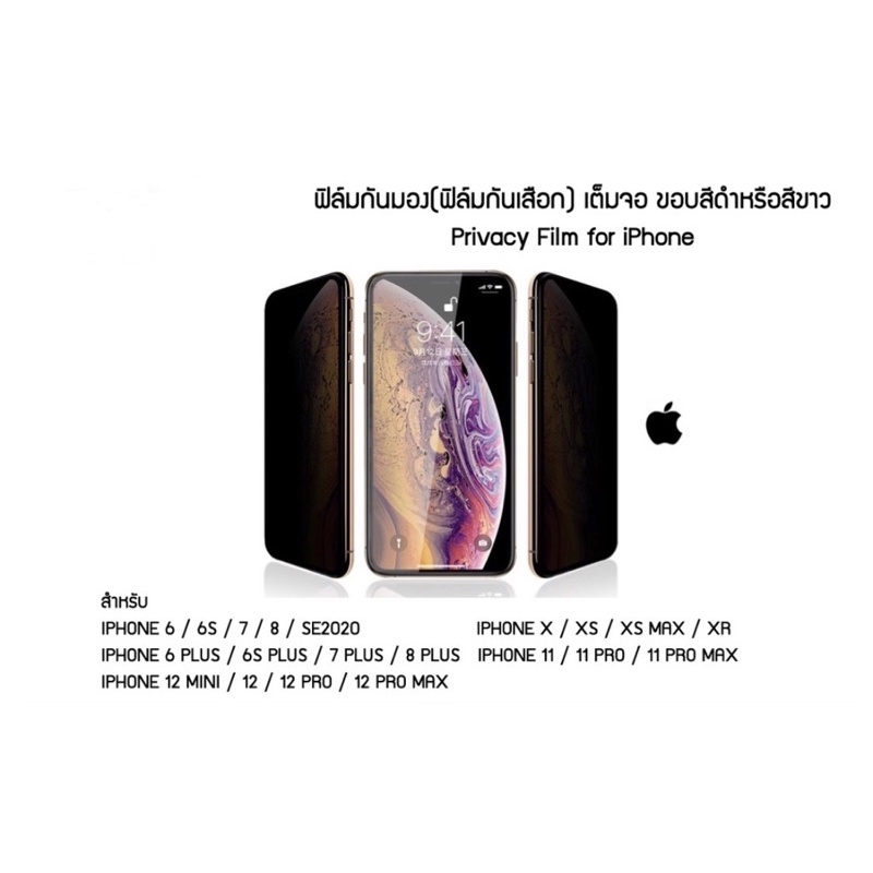 ฟิล์มกระจก เต็มจอ สำหรับiPhone กันมองกันเสือก iPhone 12mini 12 Pro Max SE 6/6S Plus/6 7 8 Plus X ...