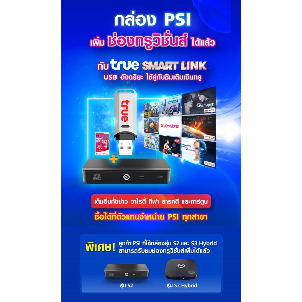 นำเข้า xunwuan PSI True Link USB อัจฉริยะเพิ่มช่องทรู วิชั่นส์ดูช่องทรูวิชั่นส์ได้ง่ายๆ (ฟรี ซิม ...