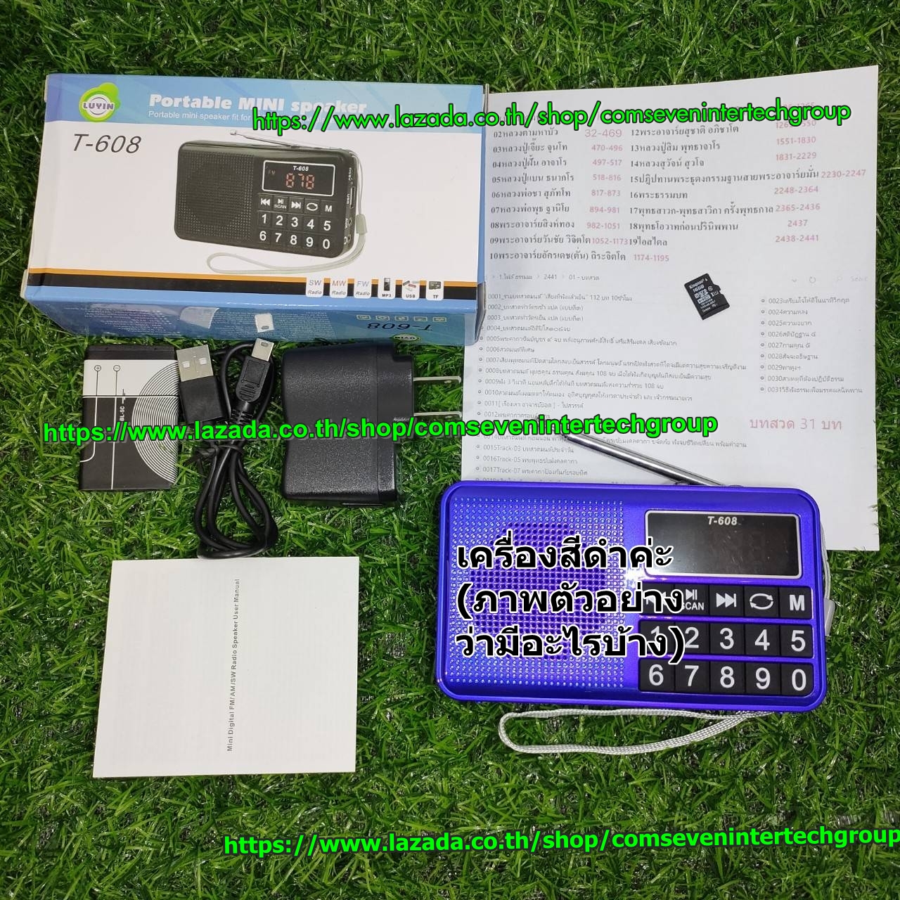 ลำโพงวิทยุ T-608 แถมข้อมูลธรรมะ 2,441 ไฟล์ มีบทสวดร่วมกันธรรม เป็นMp3 /USB /SD Card - Com_Seven ...