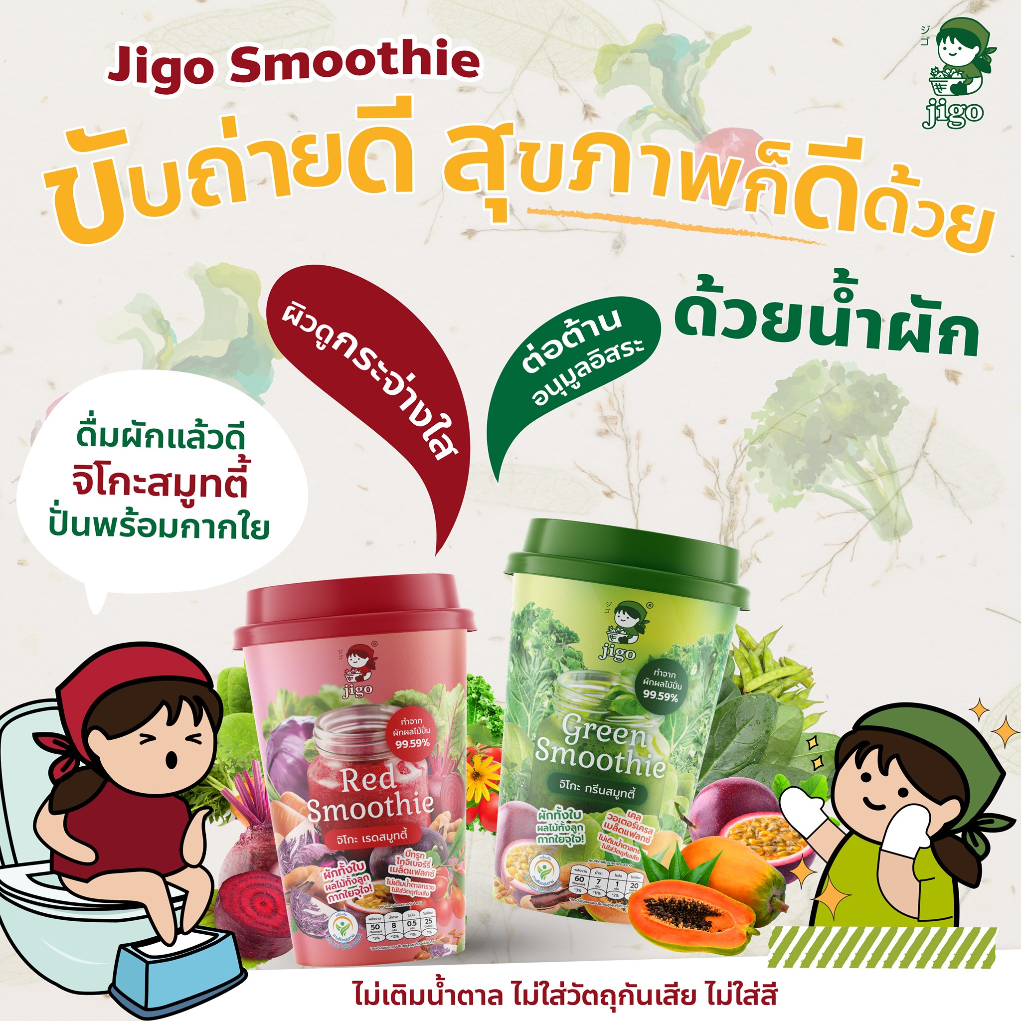 Jigo Red Smoothie จิโกะ เรด สมูทตี้ น้ำผักปั่นแท้ 100 - jigo smoothie ...