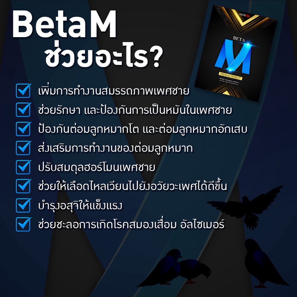 Beta m ของแท้ เพิ่มสารสกัด เบต้าเอ็ม ผลิตภัณฑ์เสริมอาหาร Beta อาหารเสริมบำรุงสุขภาพท่านชาย ส่ง ...