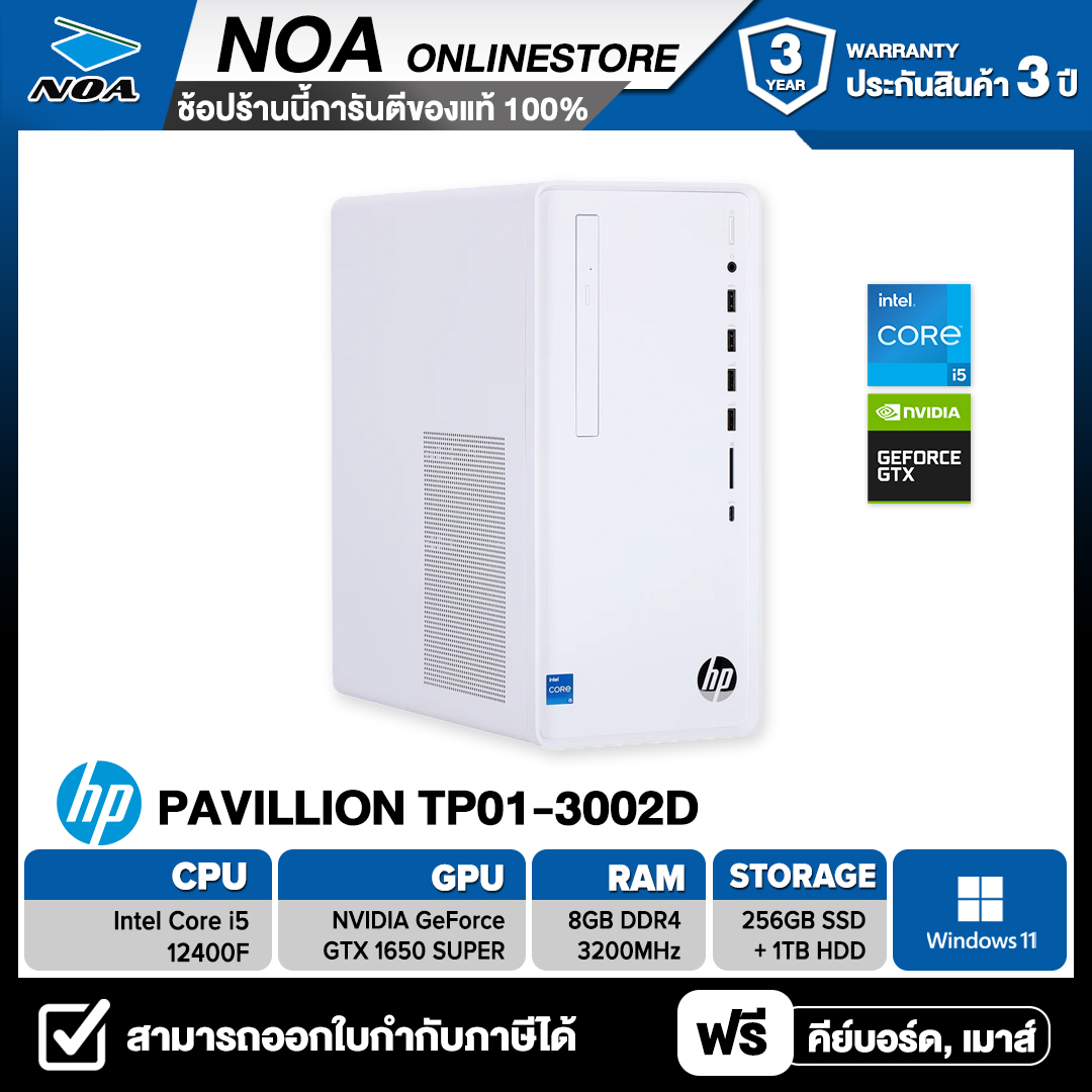 DESKTOP PC (คอมพิวเตอร์ตั้งโต๊ะ) HP PAVILLION TP01-3002D【สินค้าใหม่ มือ1 】รับประกันซ่อมฟรีถึง ...