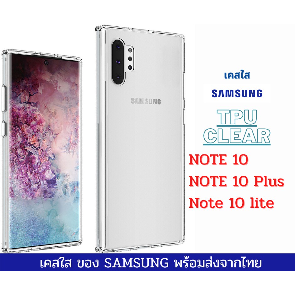 เคสใส เคสซิลิโคน TPU เคสกันกระแทก Samsung รุ่น Note10 Note 10 Plus Note 10 lite - Fongsii - ThaiPick