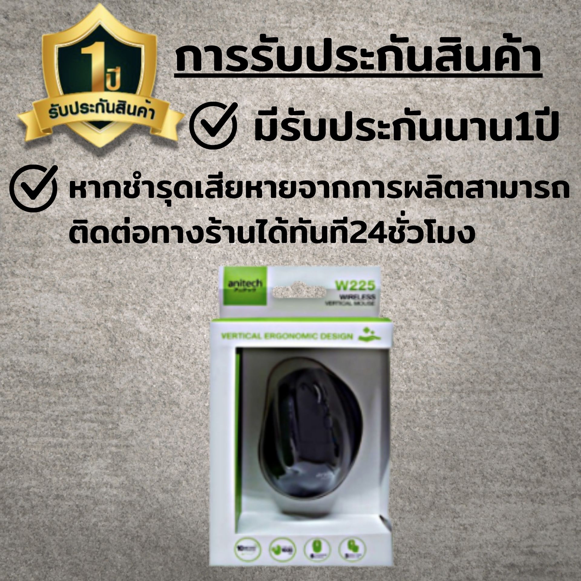เมาส์แนวตั้ง เมาส์ไร้สาย เม้าส์ไร้สายเพื่อสุขภาพ ANITECH W225 WIRELESS ...