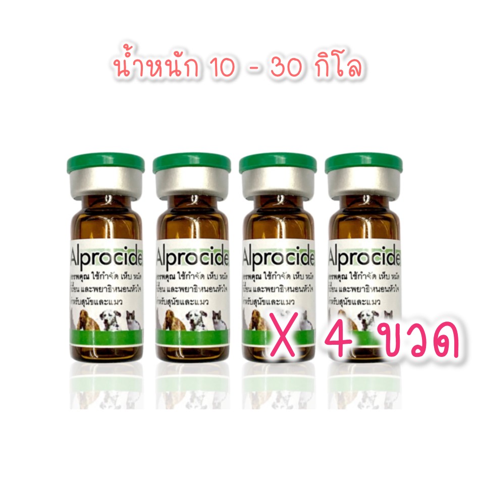 ยาหยอดเห็บหมัด สุนัข Alprocide 2 ซีซี ???? 4 ขวด - M 77789 - ThaiPick