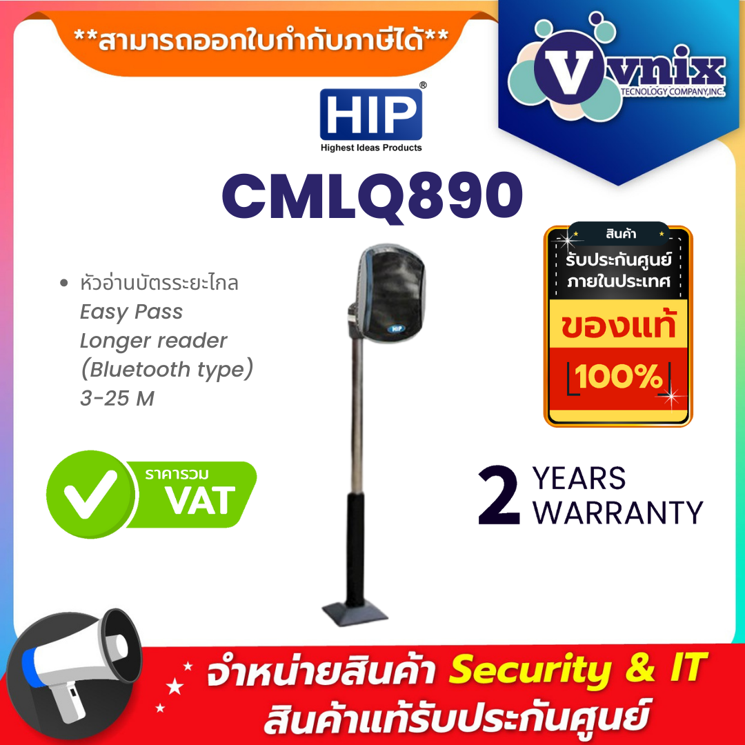 CMLQ890 HIP หัวอ่านบัตรระยะไกล Easy Pass Longer reader (Bluetooth type ...