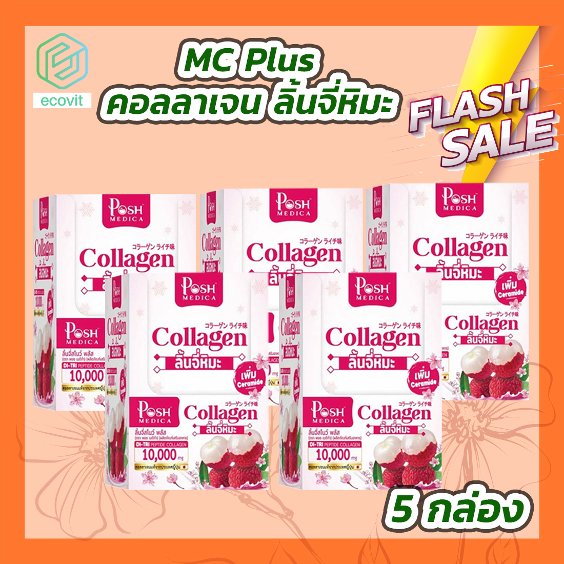 [5 กล่อง] MC Plus คอลลาเจน ลิ้นจี่หิมะ Lychee Snow Plus [กล่องละ 6 ซอง ...