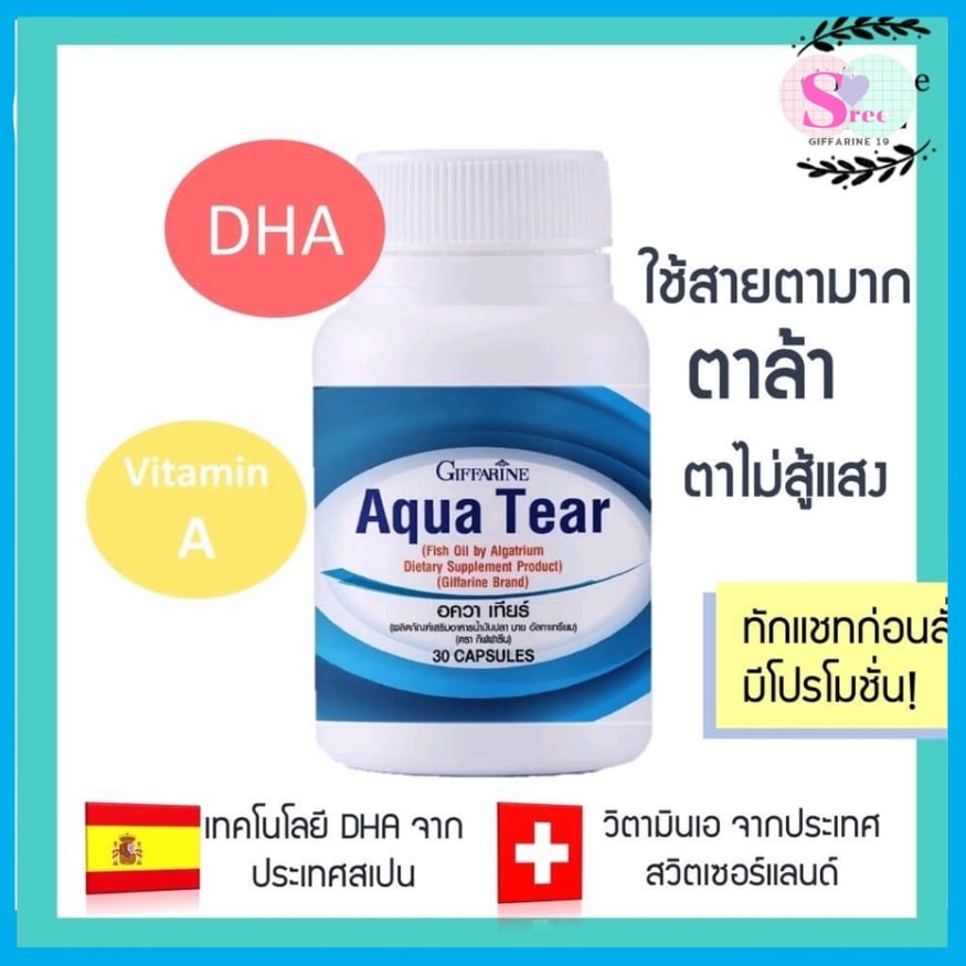 ส่งฟรี!! กิฟฟารีน อควา เทียร์ Aqua Tear น้ำตาเทียม คอนแทคเลน ลด/อาการตา ...