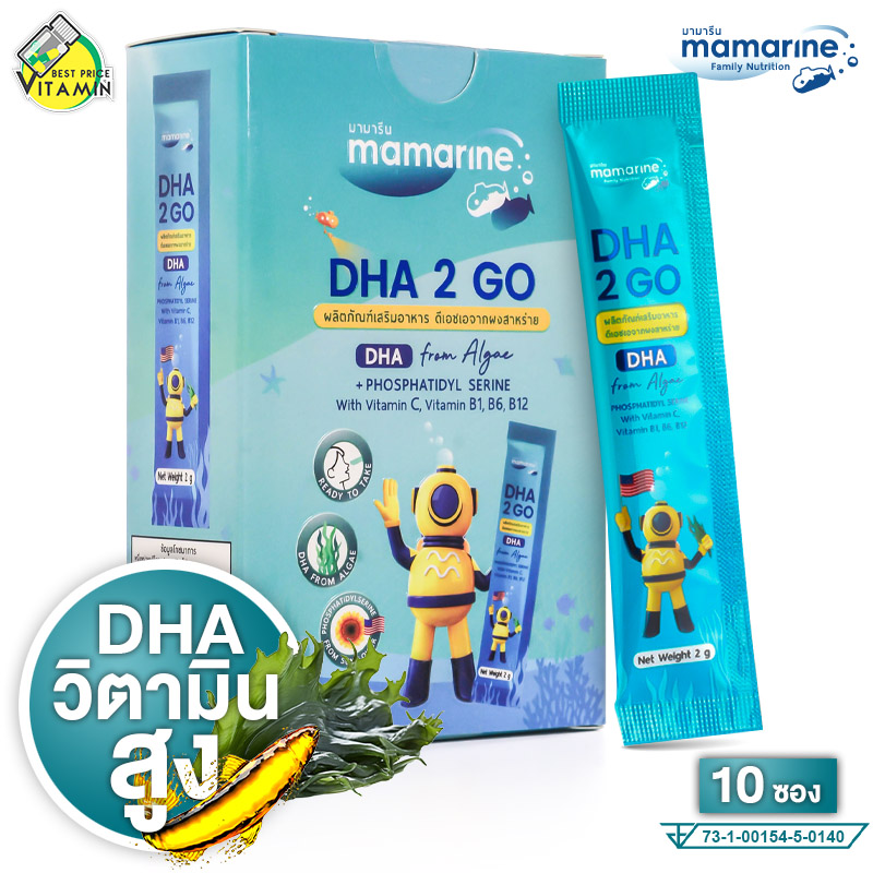 Mamarine DHA 2 Go มามารีน ดีเอชเอ ทูโก [10 ซอง] ดีเอชเอเด็ก DHA สำหรับเด็ก | Lazada.co.th