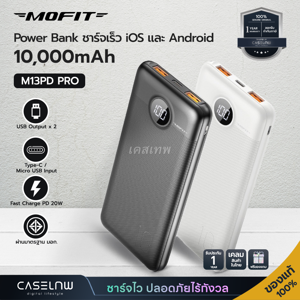[Power Bank] Mofit Power Bank / แบตสำรอง / สายชาร์จ Micro USB / รับ ...