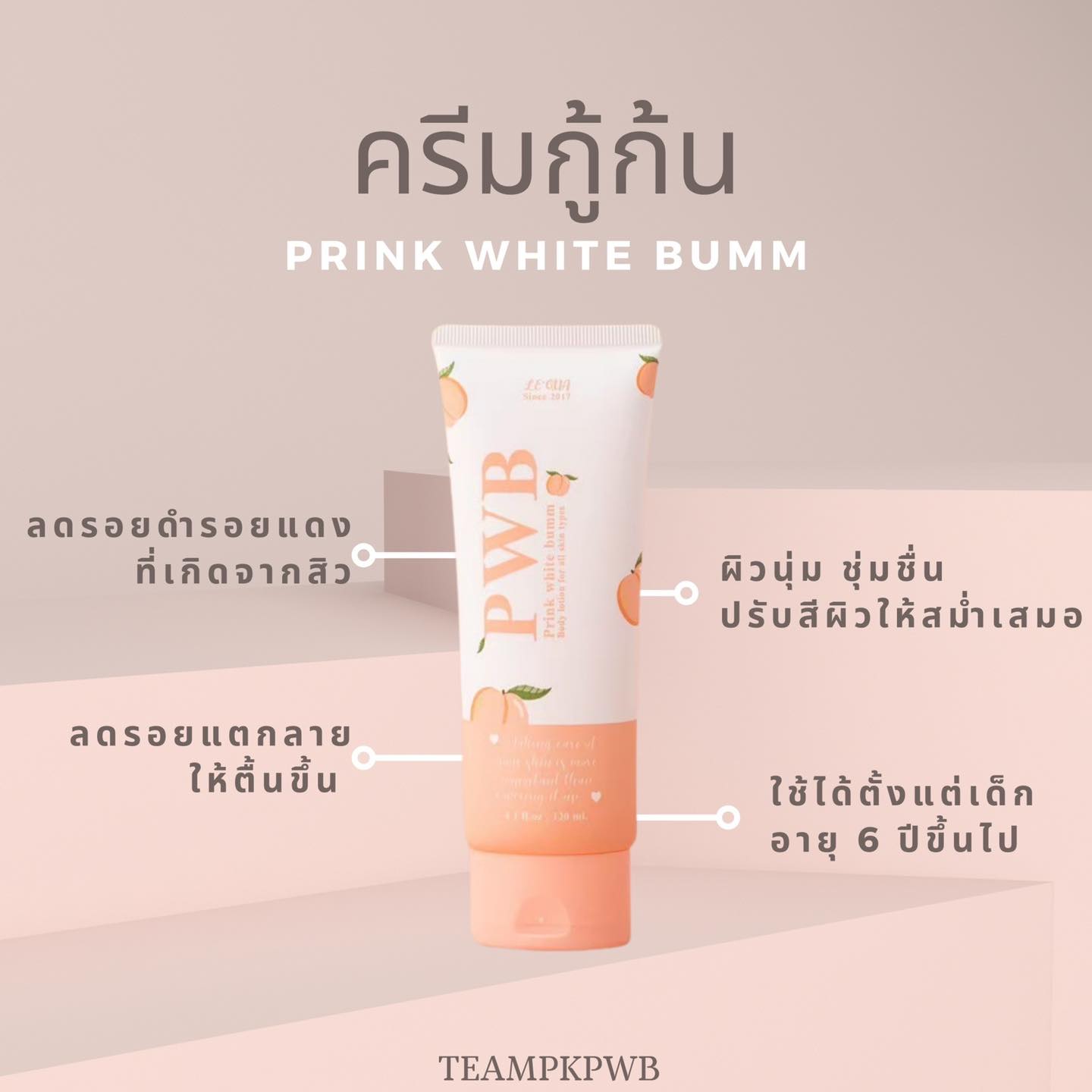 PWB ครีมทาก้น ของแท้ | Lazada.co.th