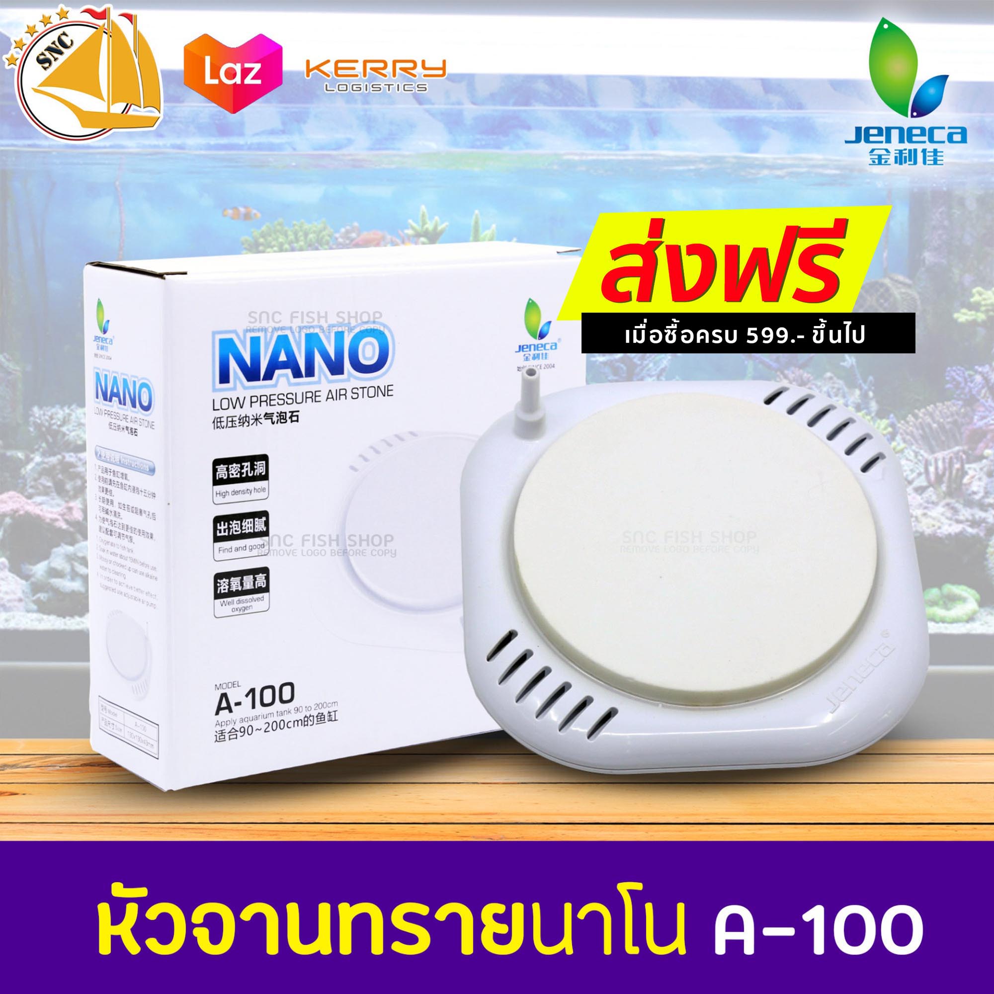Jeneca A-100 หัวจานทรายนาโน ให้ฟองละเอียดใช้ต่อกับปั๊มลมออกซิเจน - SNC ...