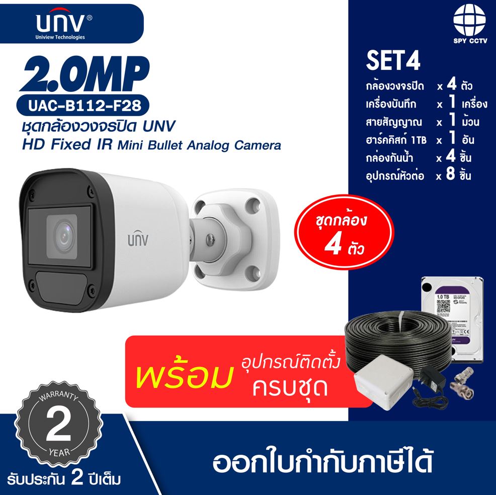 ชุดโปรโมชั่น กล้องวงจรปิด UNV รุ่น UAC-B112-F28 ความละเอียด 2MP ภาพสวย ...