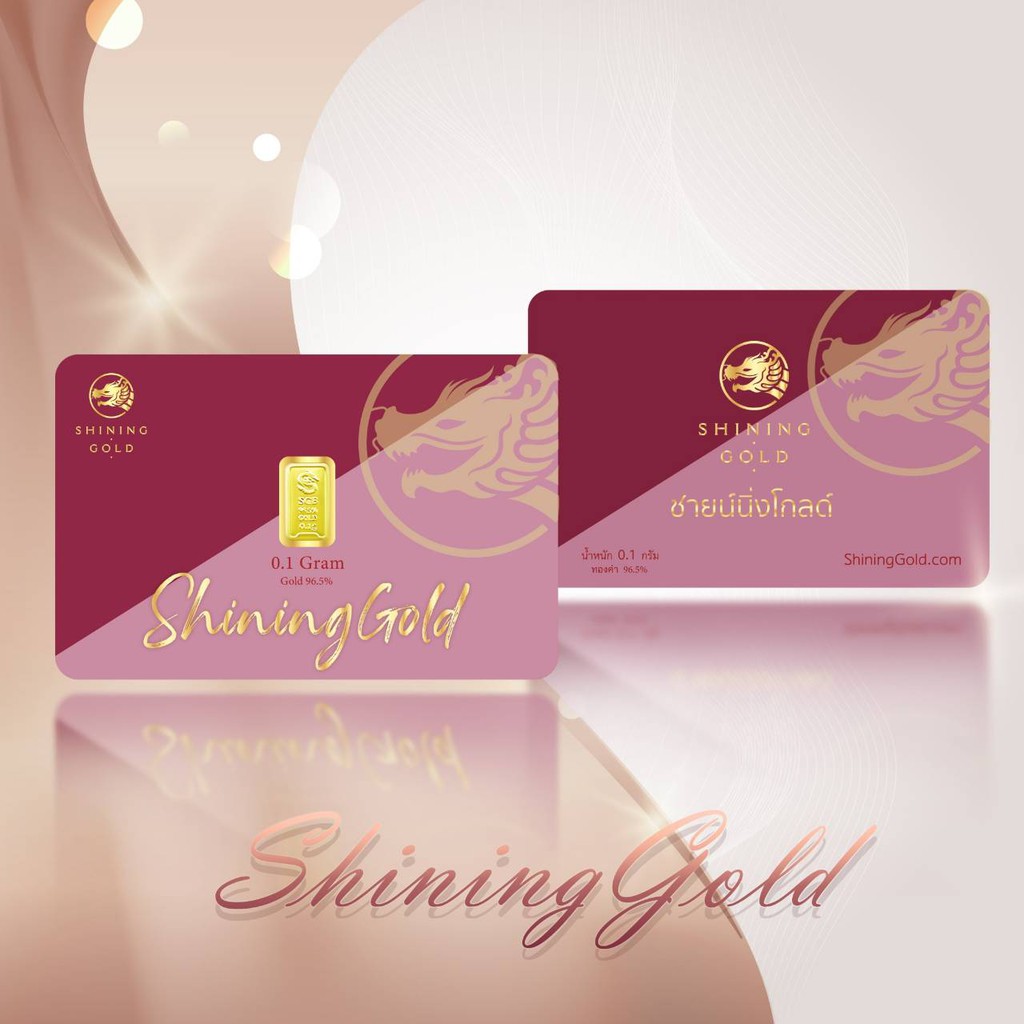 SHINING GOLD แผ่นทอง ทองแท่ง 96.5 น้ำหนัก 0.1 กรัม - Peematte015 - ThaiPick