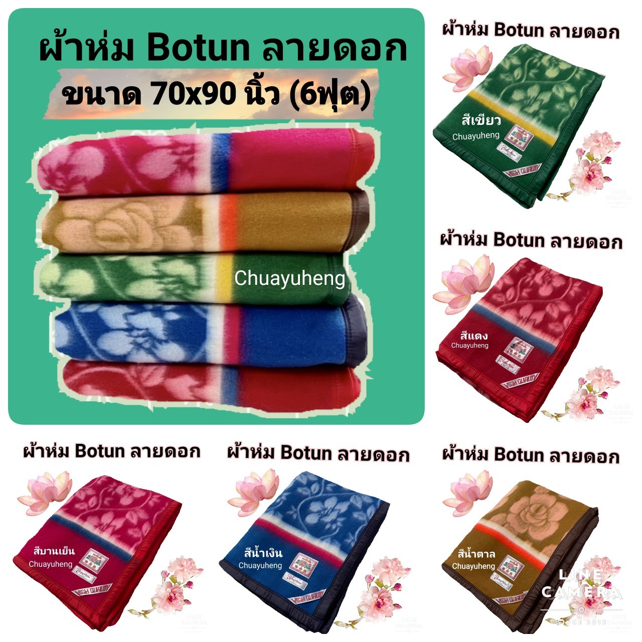 ผ้าห่มโบตั๋น Botun ขนาด 6 ฟุต (70x90 นิ้ว) ของแท้ 100 - Chuayuheng ...