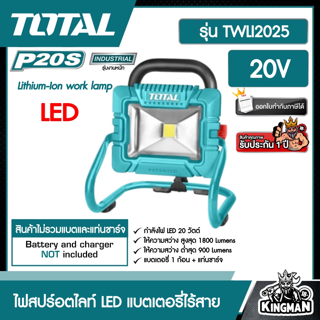 TOTAL ไฟสปร์อตไลท์ LED แบตเตอรี่ไร้สาย 20V TWLI2025 ไม่รวมแบตและแท่น ...