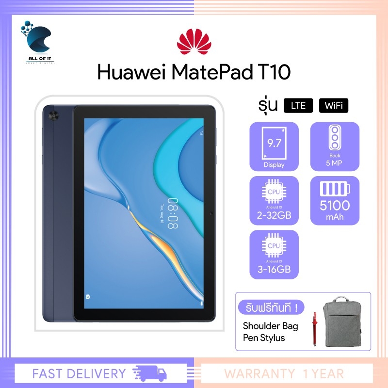 HUAWEI MatePad T10 แท็บเล็ต | LTE/Wifi หน้าจอ9.7นิ้ว แบตเตอรี่ 5100 mAh ...