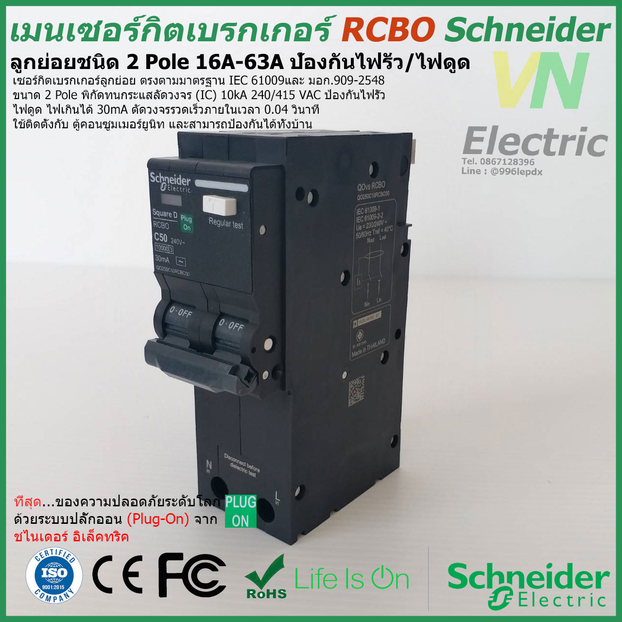 เมนเซอร์กิตเบรกเกอร์ RCBO 2 Pole 16A-63A 10kA 30mA ป้องกันไฟรั่วไฟดูด ...