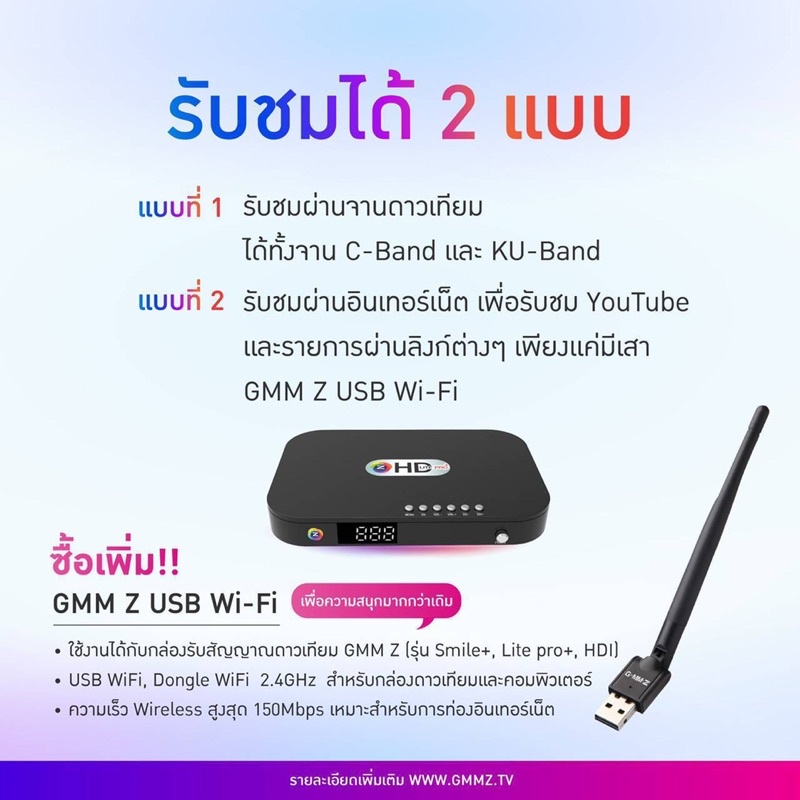 กล่องดาวเทียม GMM Z HD LITE PRO Plus พร้อมเสา รองรับไวฟาย ดูยูทูปและทีวีได้ไม่ต้องใช้จานก็ดูได้ ...