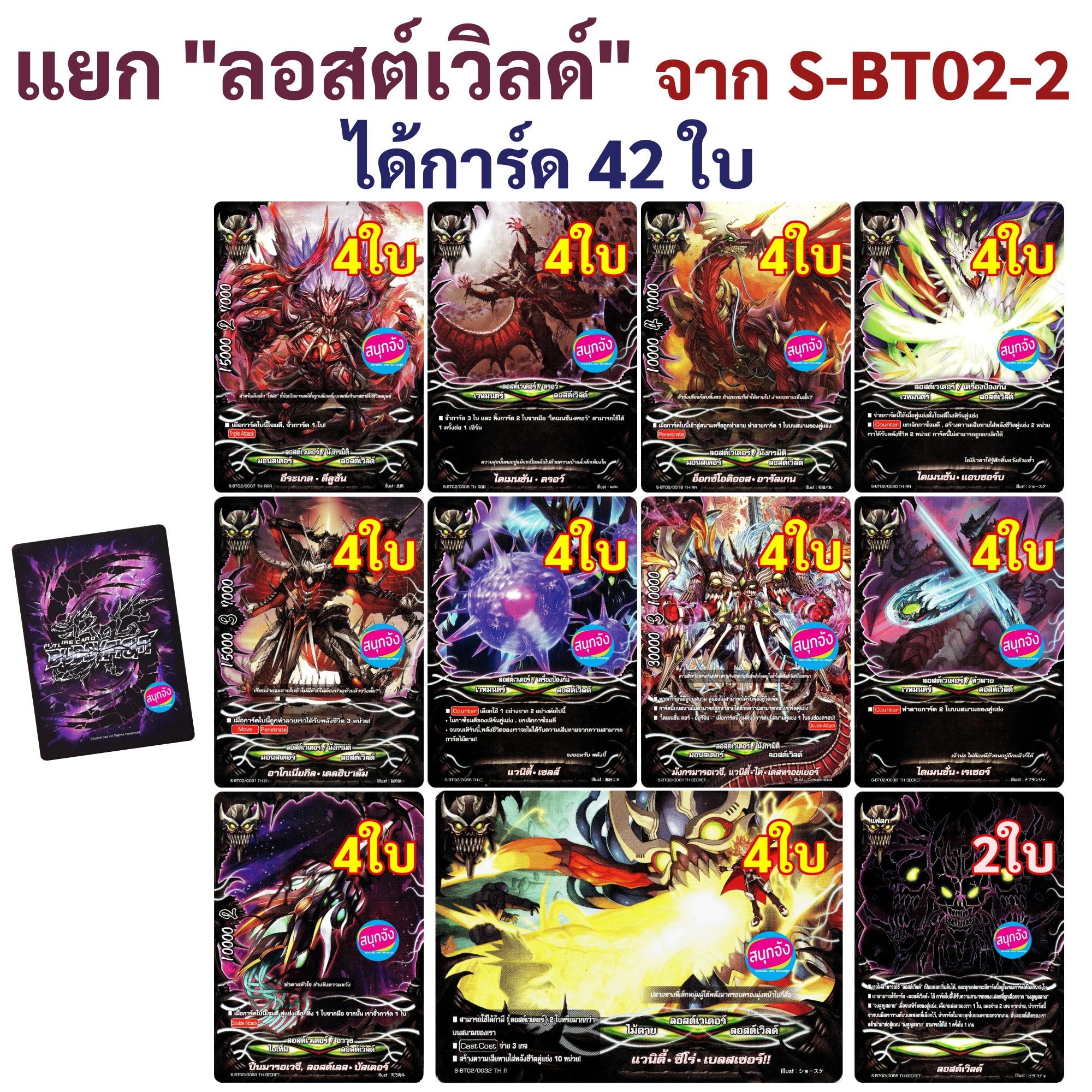 Sanook Jang บัดดี้ไฟท์ ลอสต์เวิลด์ จาก S-BT02-2 แยกใบแบบละ 4 ใบ (ยกเว้นแฟลกได้ 2 ใบ) - Sanook ...